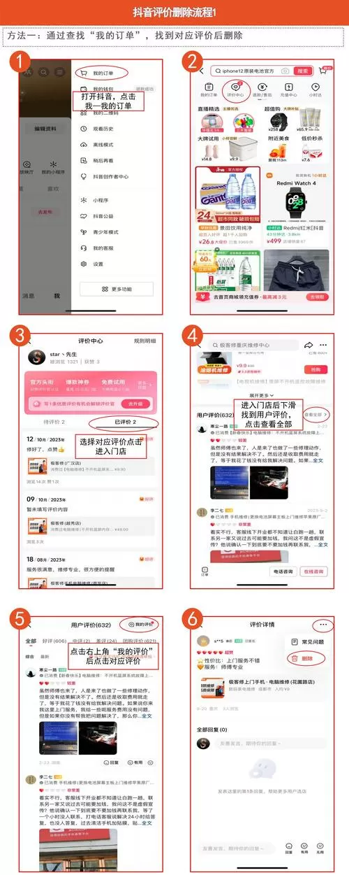 抖音商城怎么删除评论过的商品图标