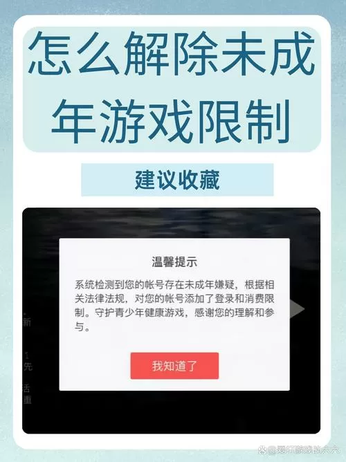 和平精英怎么取消未成年限制图标
