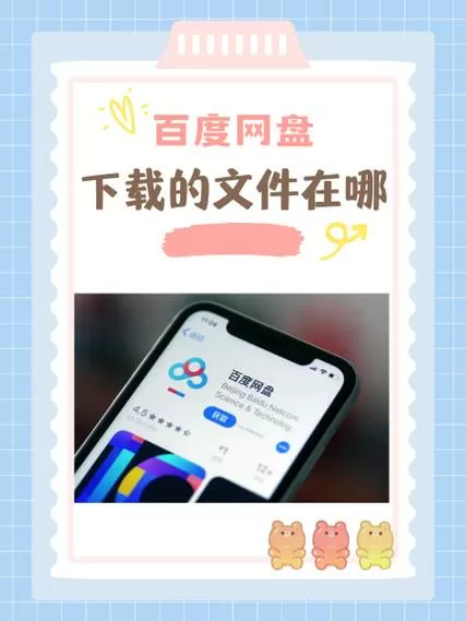 百度网盘下载到手机的文件在哪图标