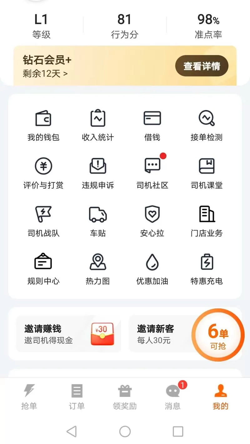 货拉拉多长时间能提现截图
