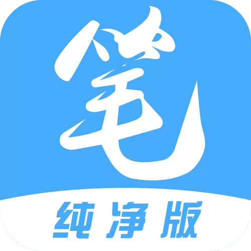 笔趣阁最新版官方下载图标