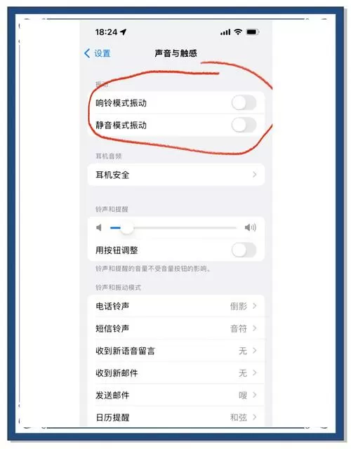 苹果手机来消息震动怎么关掉截图