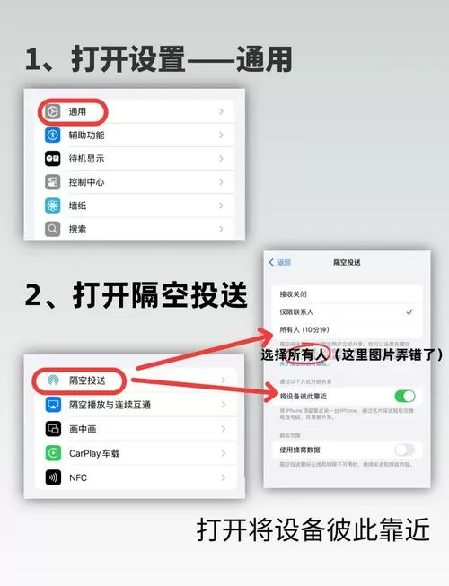 两个苹果手机碰一碰怎么设置截图