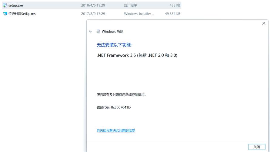 net无法安装截图