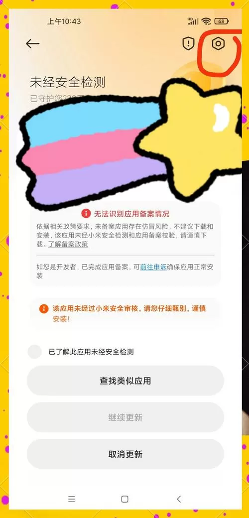 小米文件没有权限安装怎么办截图