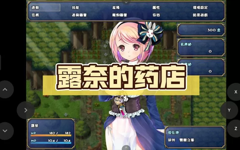 露奈的药店繁星汉化版截图