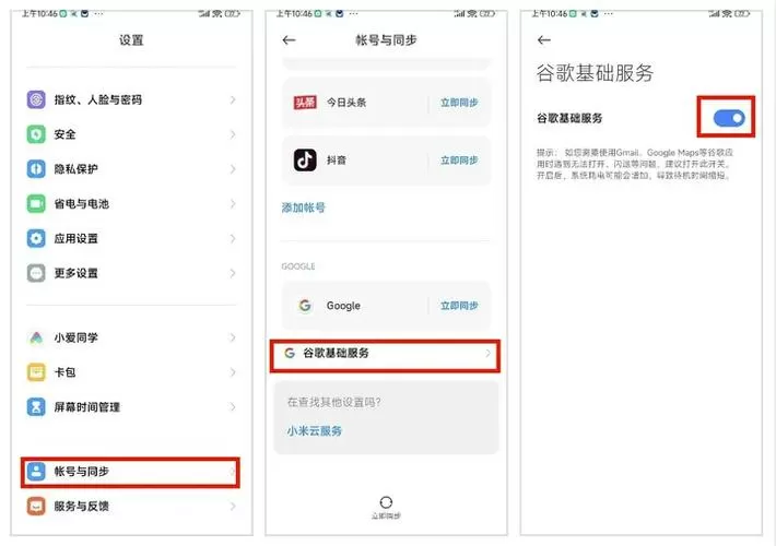 红米如何安装google play服务图标