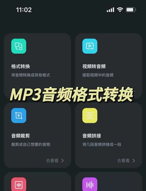 怎么改音乐格式为mp3截图