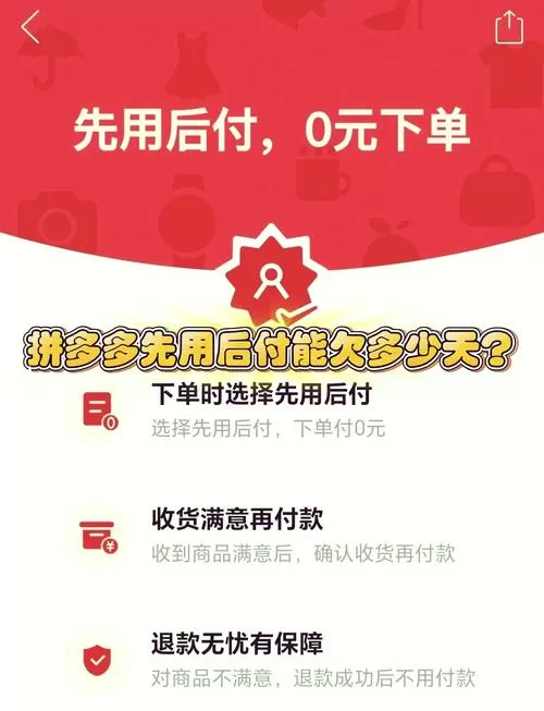 如何白嫖拼多多先用后付截图