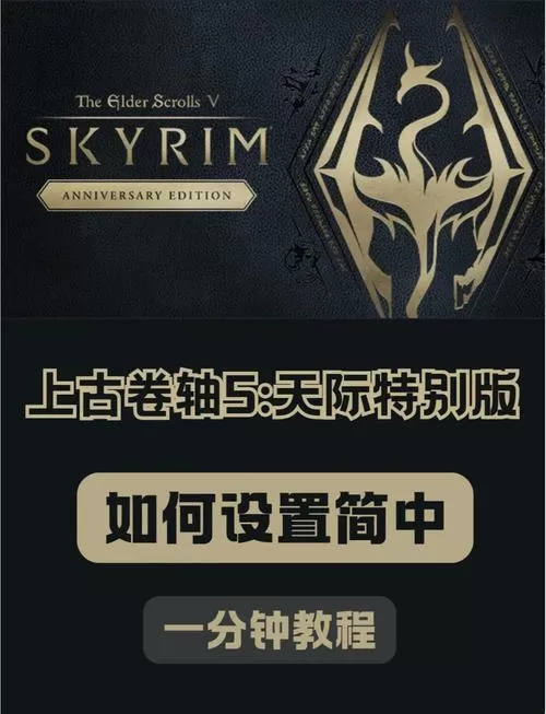 上古卷轴5racemenu怎么打开