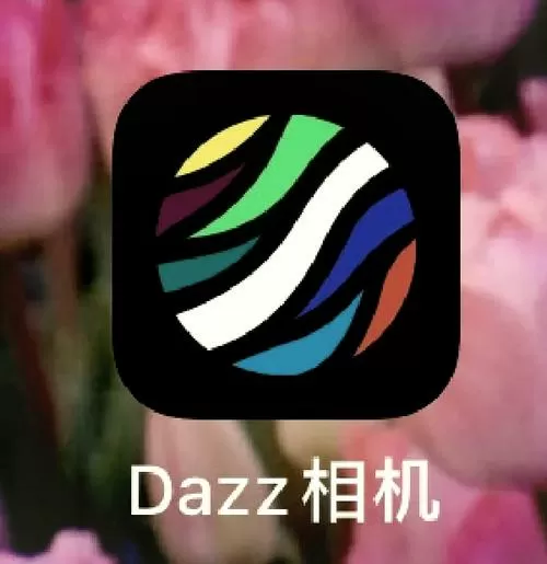 dazz相机正版下载截图