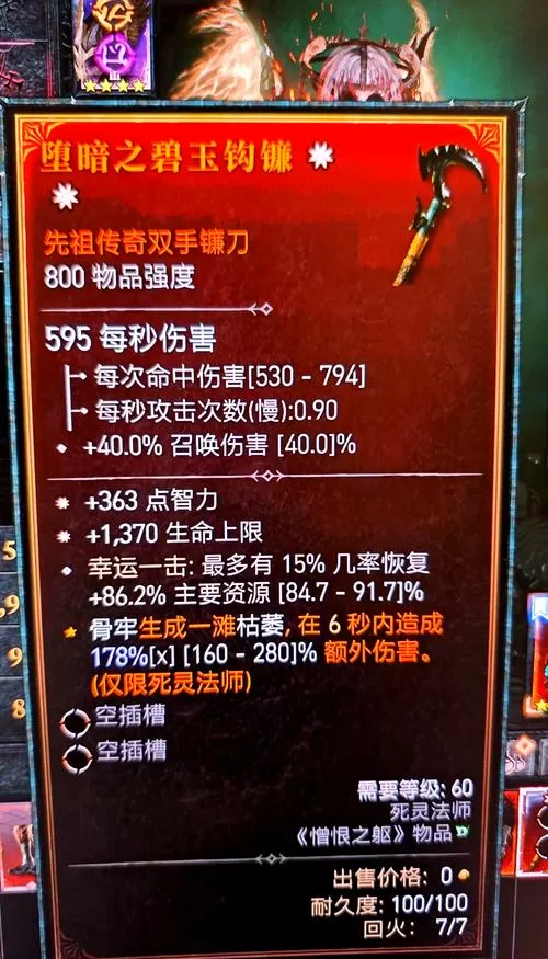 暗黑4刷装备最佳层数