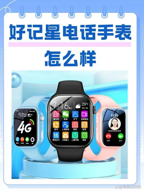 好记星电话手表充电充不进去是什么原因