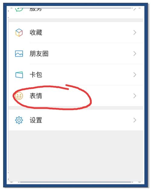 怎么将照片变成表情包图标