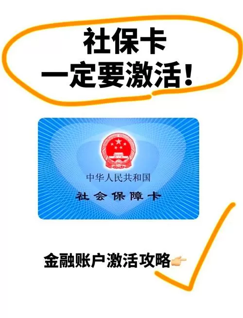 中国银行社保卡怎么激活金融功能图标
