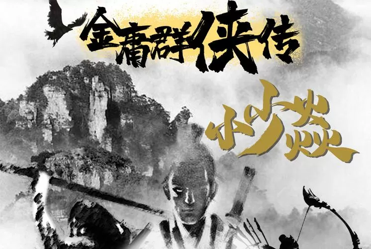 金庸群侠传传奇版本图标