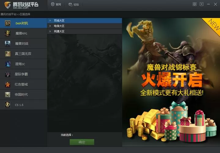 腾讯对战平台一直维护截图