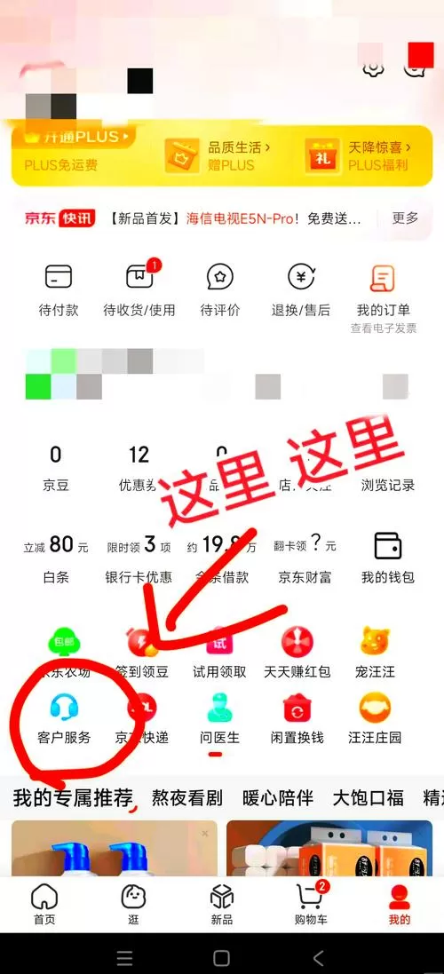 京东怎么取消打白条