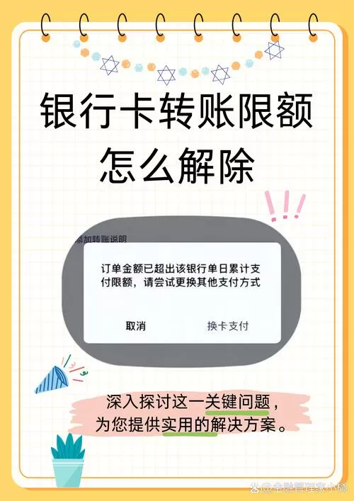 支付金额超过商户收款限额怎么办图标
