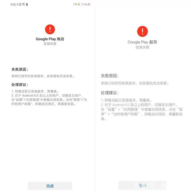 googleplay安装软件失败图标