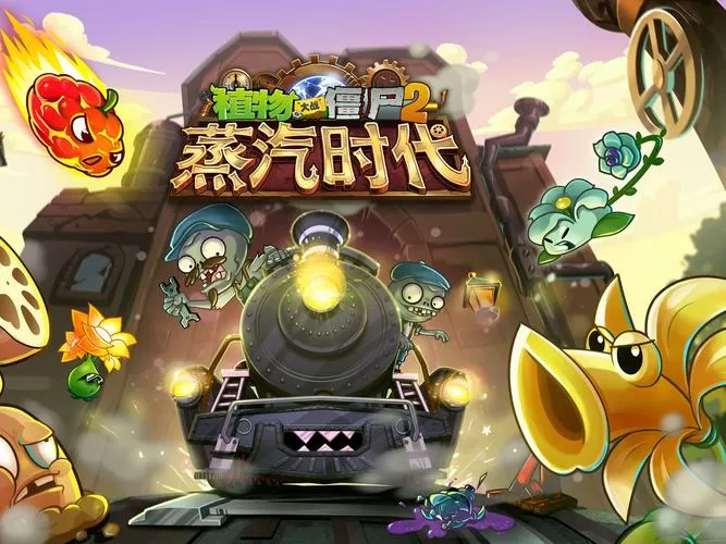 植物大战僵尸2您已经被禁止登录请联系客服图标
