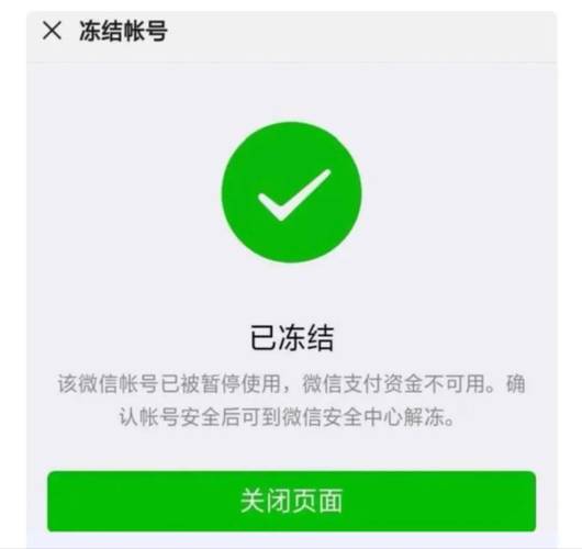 卖游戏号别人给了钱就被冻结截图
