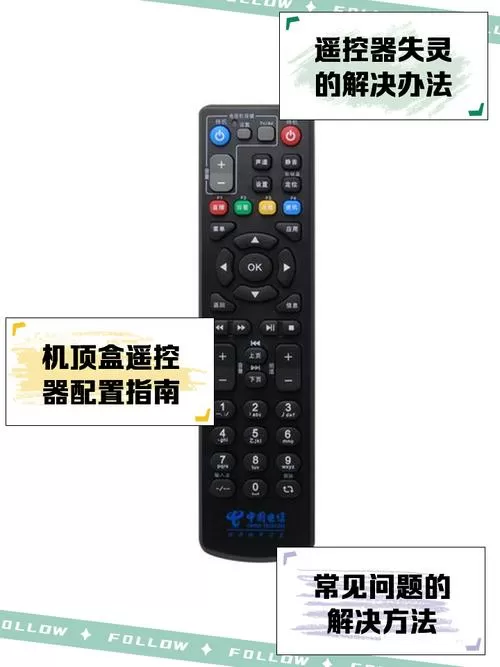 新遥控器不能控制机顶盒截图