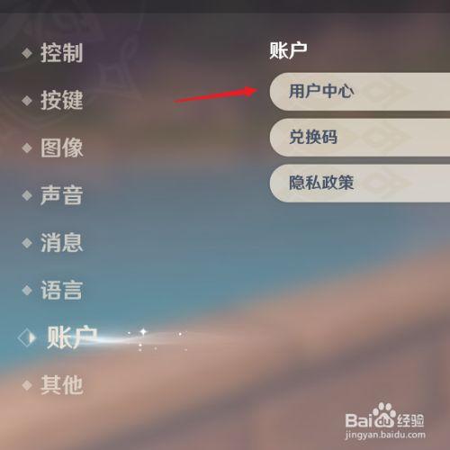 原神邮箱改绑定图标