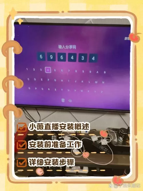 怎样在电视上安装小薇直播图标