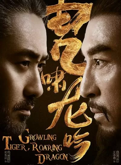 军师联盟第二部虎啸龙吟图标