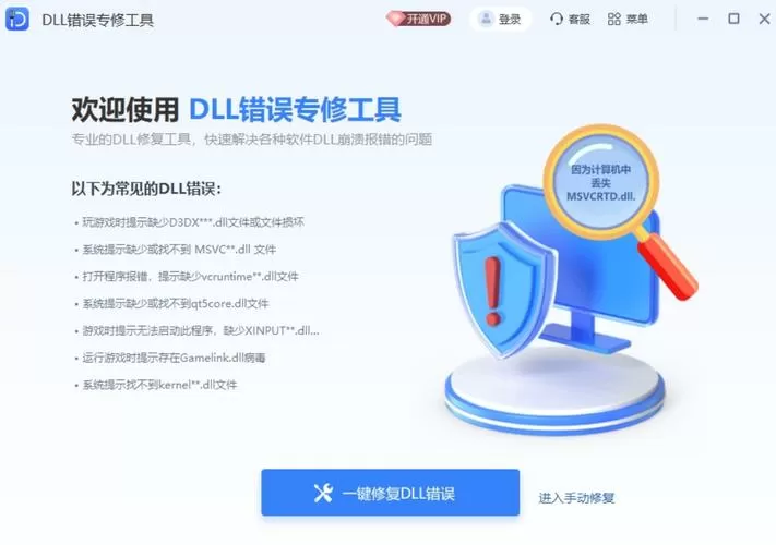dll文件修复工具下载截图