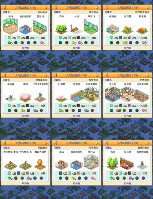 口袋学院3攻略截图