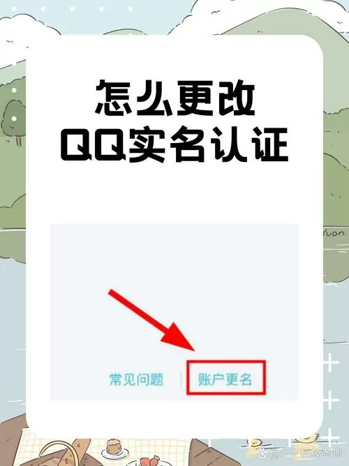 如何修改qq实名认证资料图标