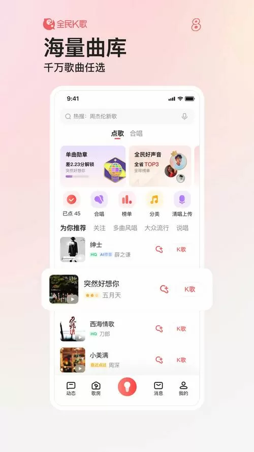怎样下载全民k歌到手机桌面