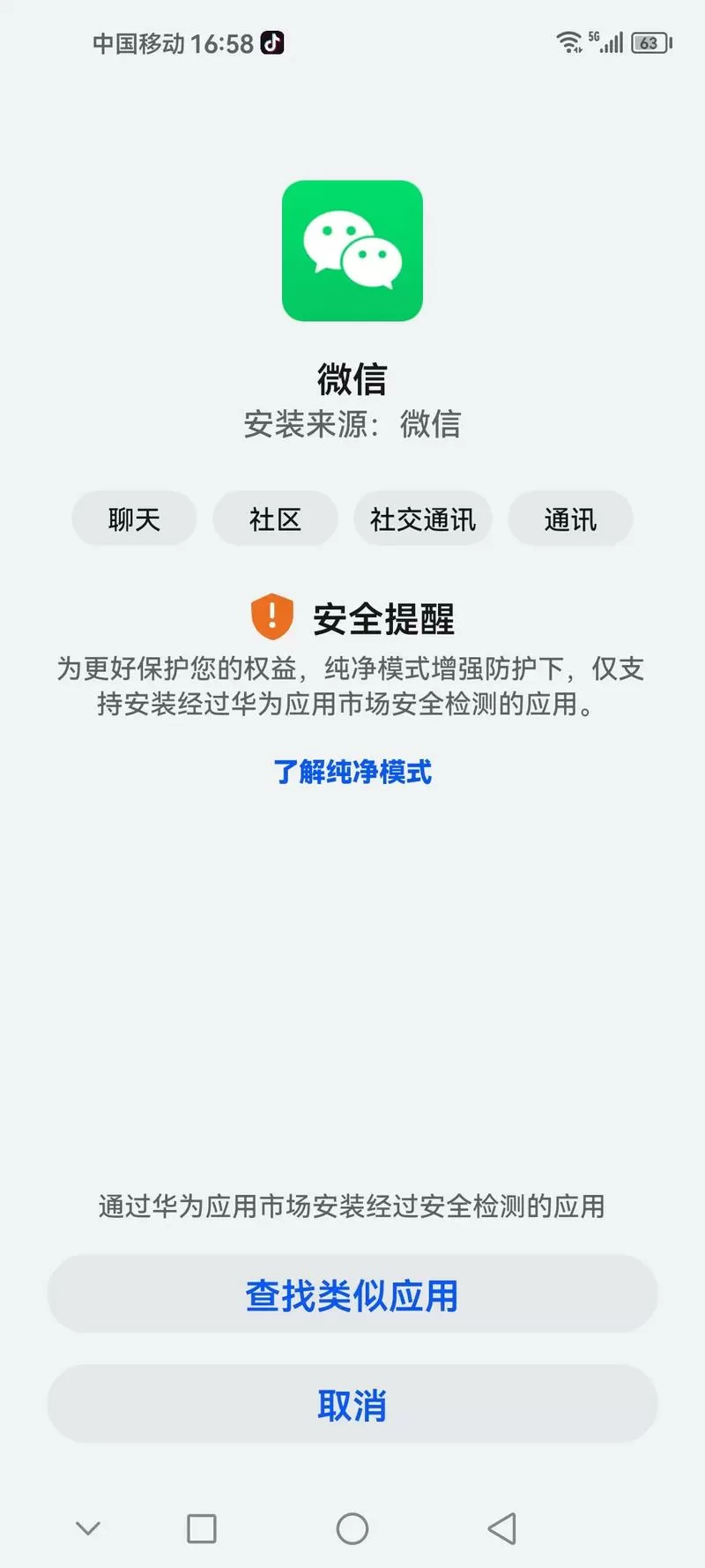 华为手机设置不更新系统升级图标