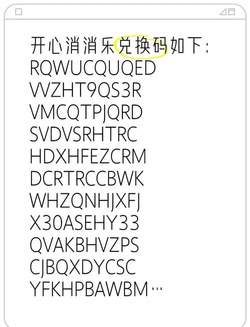 2026兑换码开心消消乐
