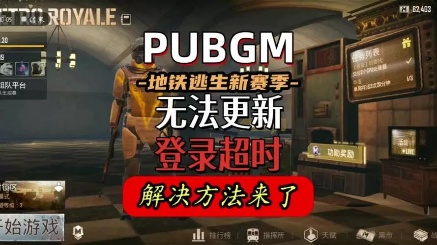 pubg地铁逃生修改器特色图标