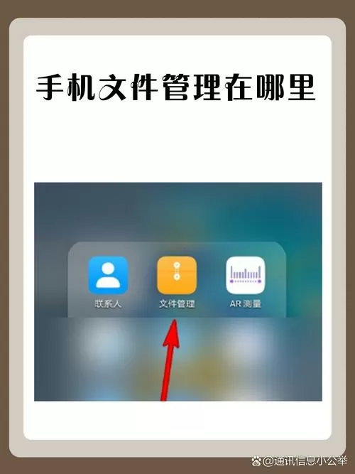 文件管理器在手机哪里找截图