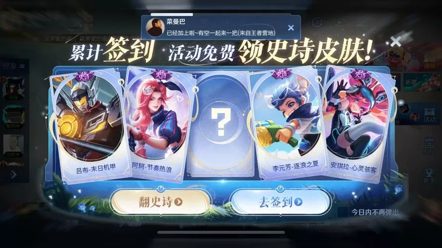 王者荣耀最近活动免费领皮肤截图