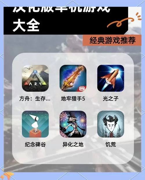 汉化游戏破解版大全