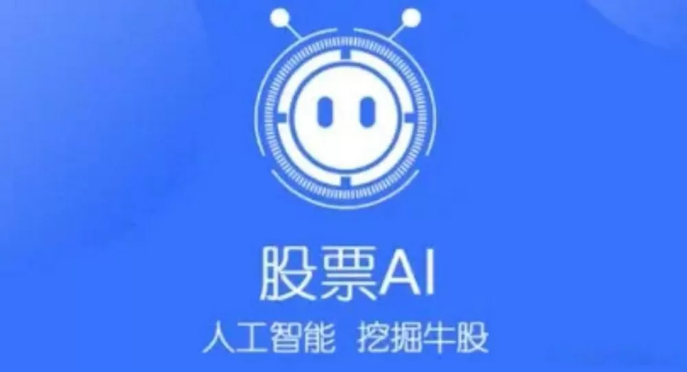 ai人工智能股票软件图标