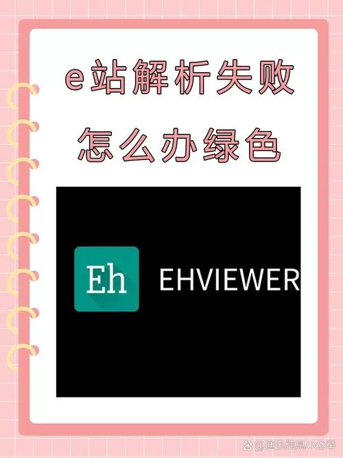 ehviewer打不开怎么回事截图