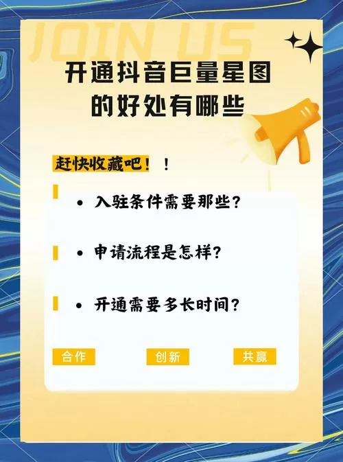 巨量星图短剧推广怎么开通图标