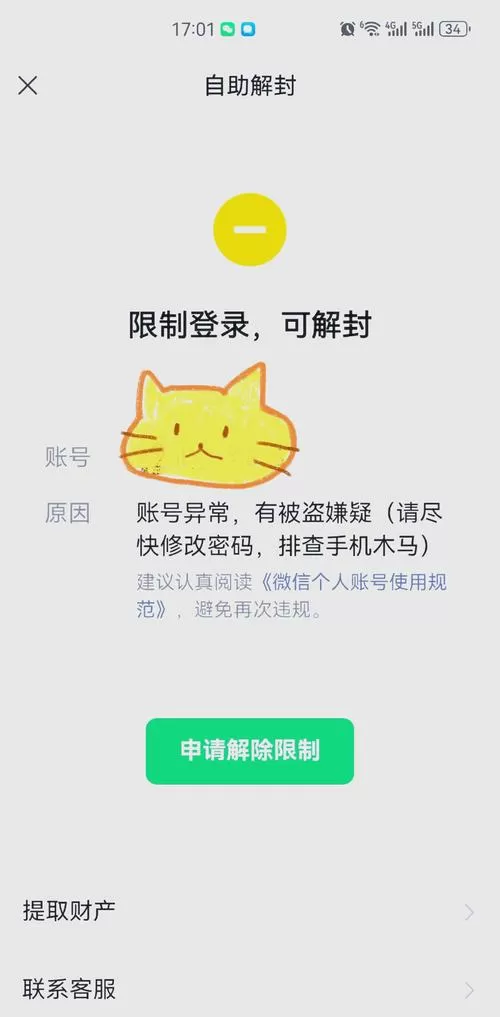 账号禁用会自动解除吗