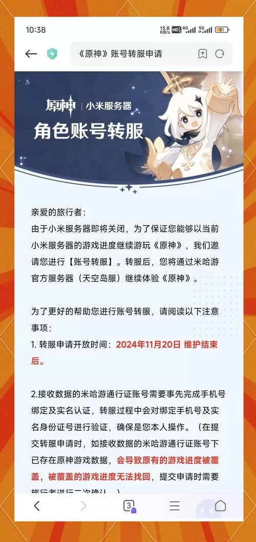 原神买号怎么防止找回图标