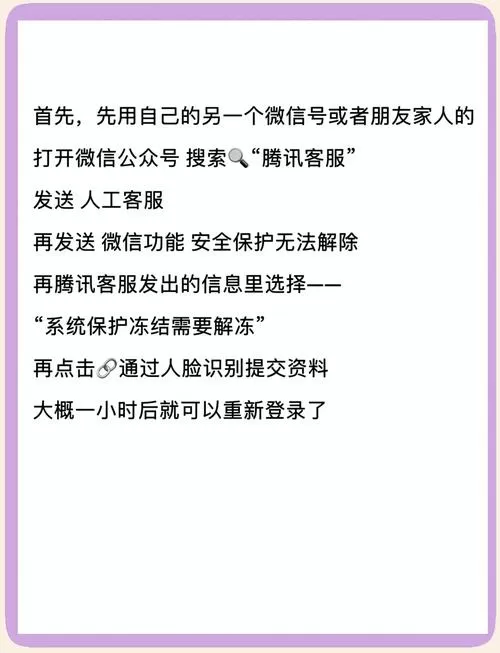 微信新设备登录保护怎么解除截图