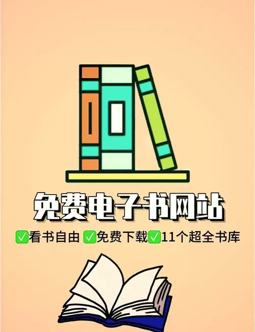 可以免费阅读电子书的网站图标