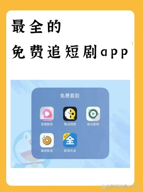 追新短剧免费下载截图