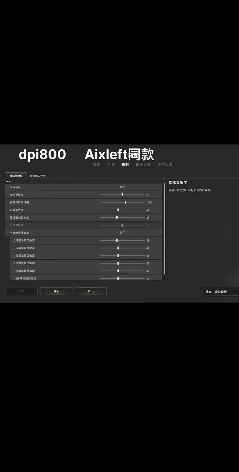 pubg最稳的灵敏度截图