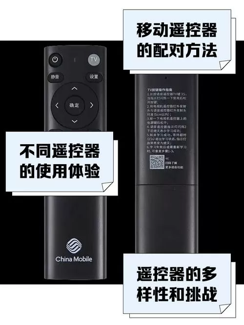 移动网电视遥控器怎么用截图